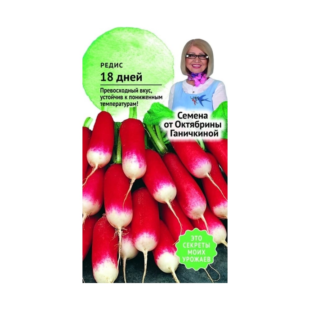 Семена ОКТЯБРИНА ГАНИЧКИНА Редис 18 дней 3 г 119203 - выгодная цена ...