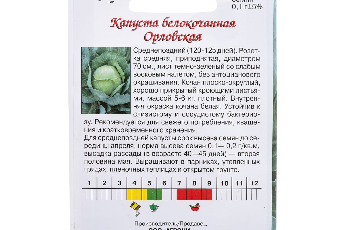 Семена Агрони Капуста белокочанная ОРЛОВСКАЯ F1 3998 - выгодная цена ...