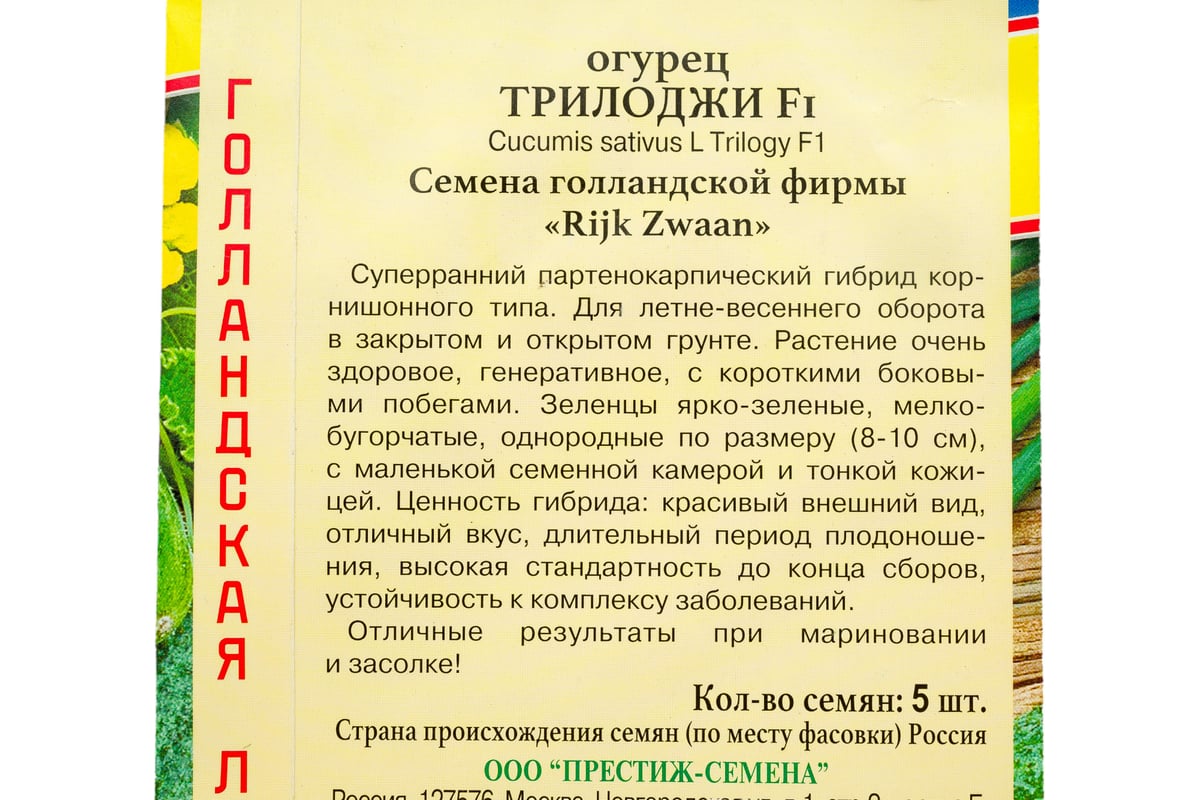 Семена Престиж-Семена Огурец Трилоджи F1 00027924 - выгодная цена ...