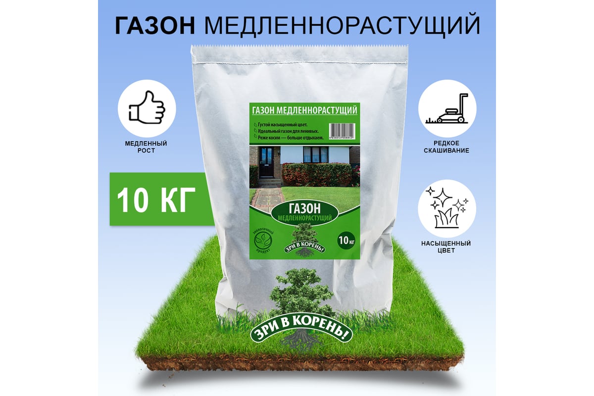 Семена газона Зри в корень Медленнорастущий 10 кг 4650243008842 ...