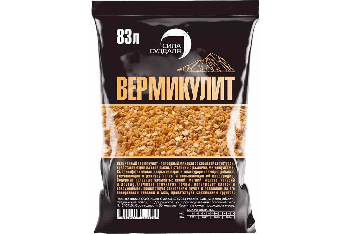 Вермикулит Сила Суздаля 83 л 4680004063698 - выгодная цена, отзывы ...