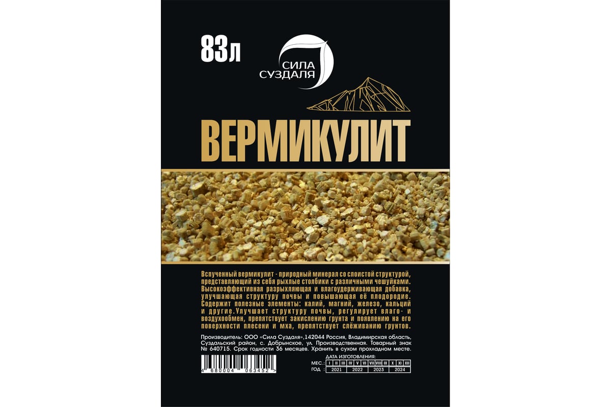 Вермикулит Сила Суздаля 83 л 4680004063698 - выгодная цена, отзывы ...