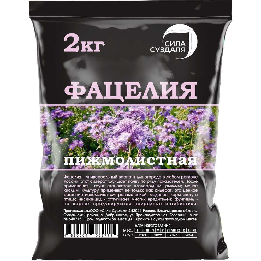 Семена Сила Суздаля Фацелия 2 кг 4680004064350 - выгодная цена, отзывы ...