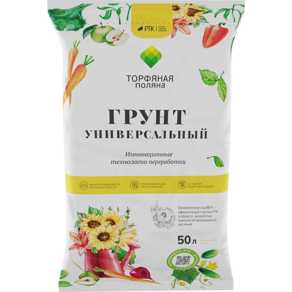 Почвенный грунт Торфяная поляна Универсальный 50 л 00-00000685 ...