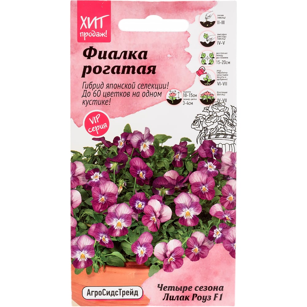 Семена Агросидстрейд Фиалка рогатая Четыре сезона Лилак Роуз F1 5 шт ...