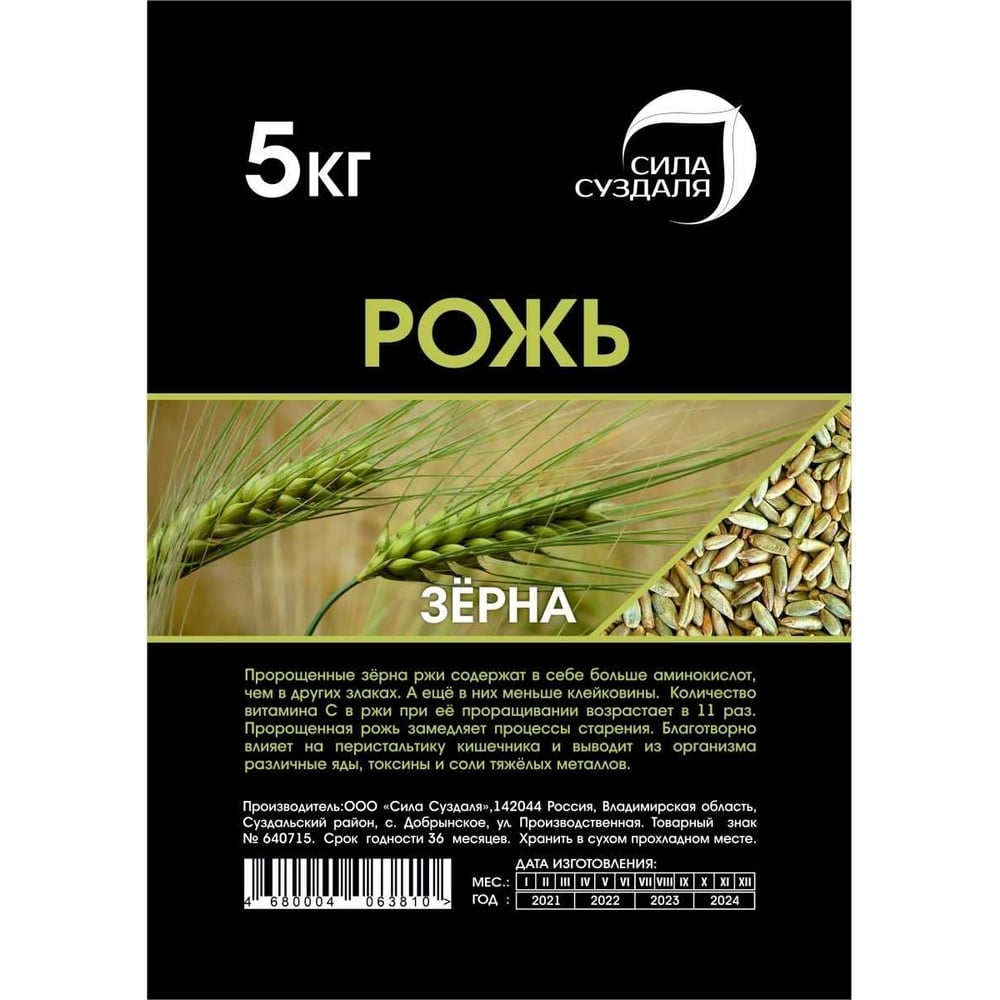 Семена Сила Суздаля Рожь зёрна, 5 кг 4680004063810 - выгодная цена ...