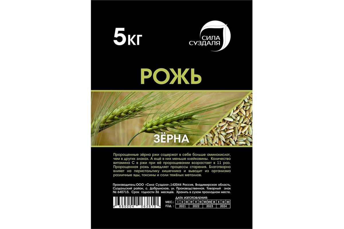 Семена Сила Суздаля Рожь зёрна, 5 кг 4680004063810 - выгодная цена ...