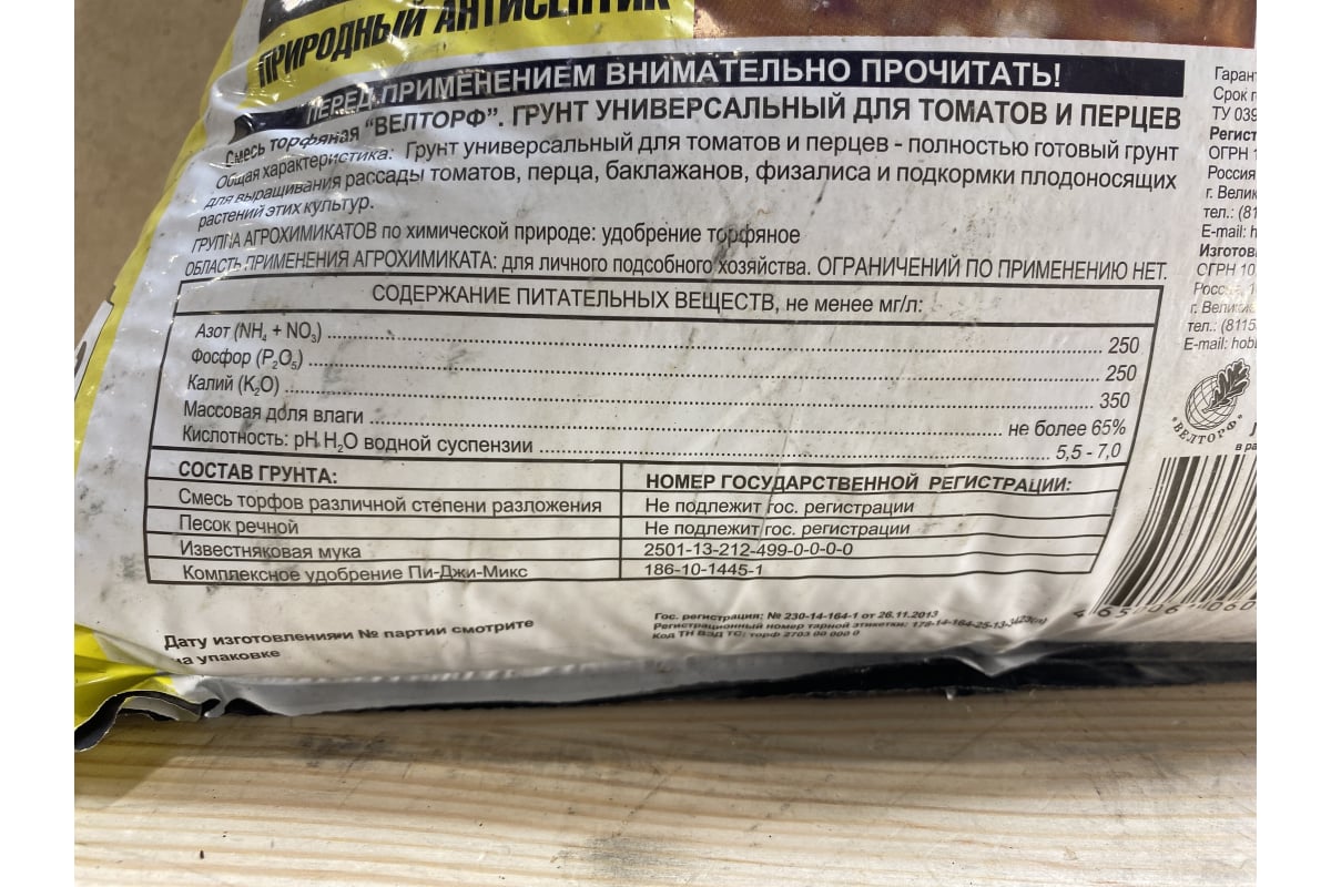 Универсальный грунт Veltorf для томатов и перцев 25 л FP10050047 ...