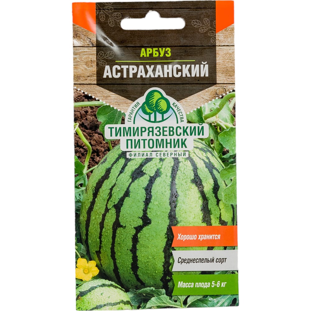 Семена Тимирязевский Питомник арбуз Астраханский 1 г Of000095503 ...