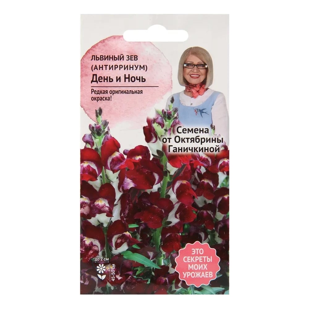 Семена ОКТЯБРИНА ГАНИЧКИНА Львиный зев Антирринум День и Ночь 0.05 г ...