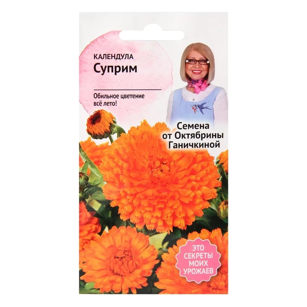 Семена ОКТЯБРИНА ГАНИЧКИНА Календула Суприм 0.5 г 119337 - выгодная ...