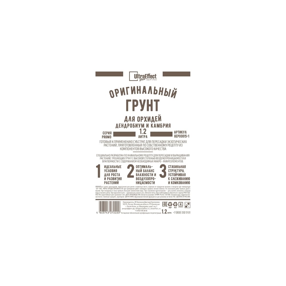 Оригинальный грунт Effect+ для выращивания орхидей Дендробиум и Камбрия ...