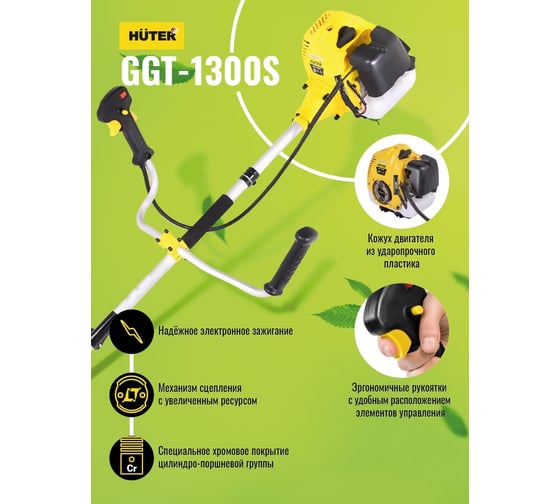 Бензиновый триммер Huter GGT 1300S 70/2/8 - выгодная цена, отзывы ...