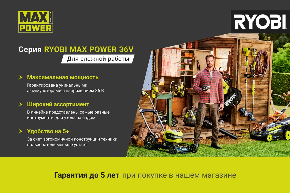 Аккумуляторный триммер Ryobi MAX POWER RBC36B26B с леской и ножом ...