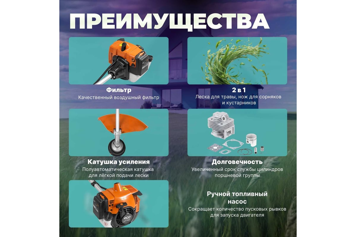 Мотокоса ECO GTP-120F EC1573-9 - выгодная цена, отзывы, характеристики, фото - купить в Москве и РФ