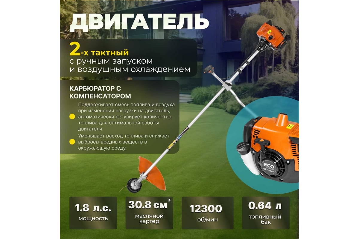 Мотокоса ECO GTP-120F EC1573-9 - выгодная цена, отзывы, характеристики, фото - купить в Москве и РФ