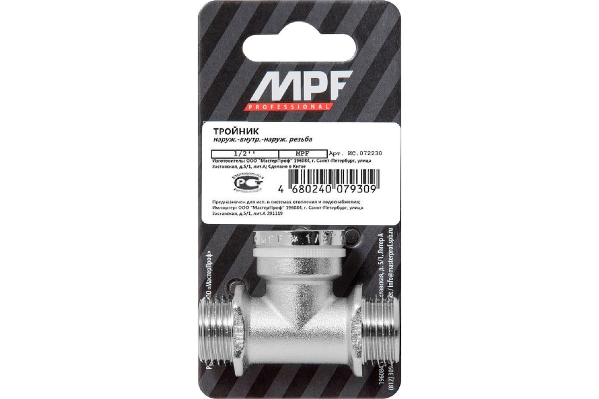 Тройник MPF 1/2" н/в/н с ограничителем ИС.072230 - выгодная цена ...