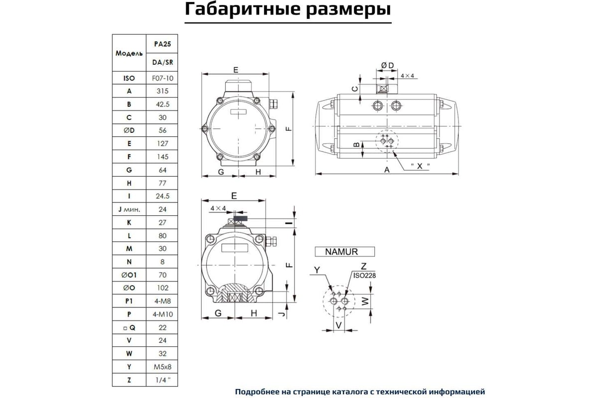 Пневмопривод ArTorq Север двухстороннего действия, ISO-фланец F07-F10 ...