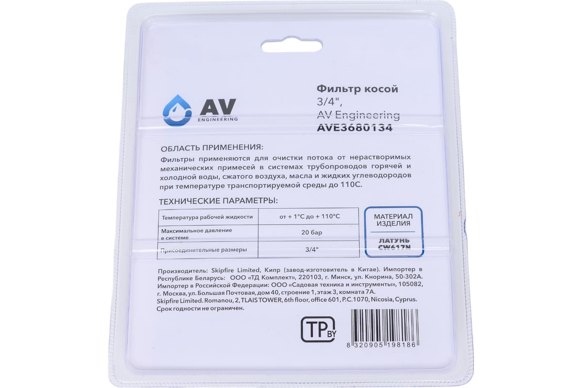 Фильтр косой AV Engineering 3/4, AVE3680134 - выгодная цена, отзывы, характеристики, фото ...