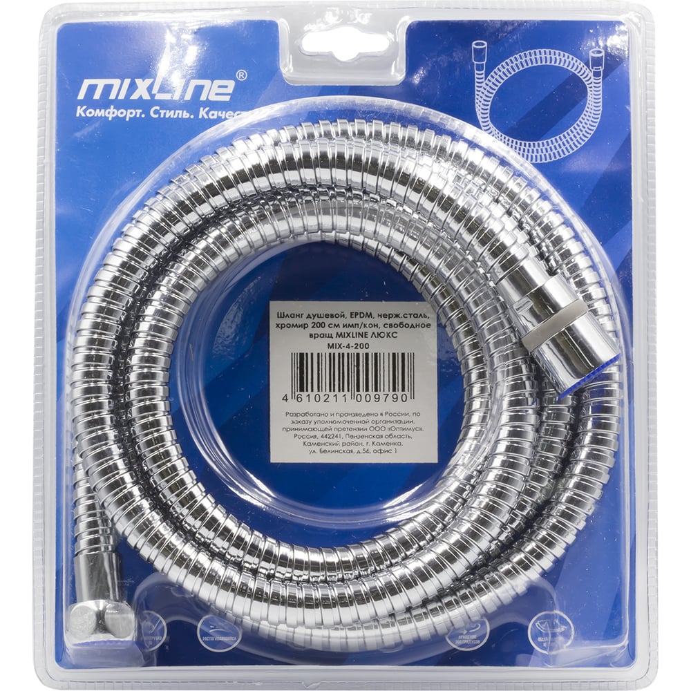 Шланг душевой MIXLINE 200 см имп/кон, EPDM, нерж.сталь, хром., своб ...