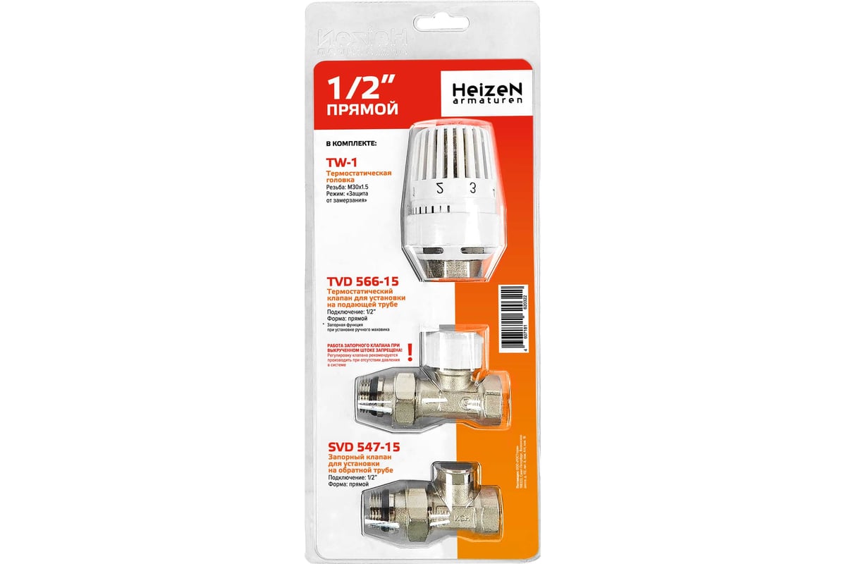 Комплект для подключения радиатора Heizen прямой Ду15 BL-DUB15 ...