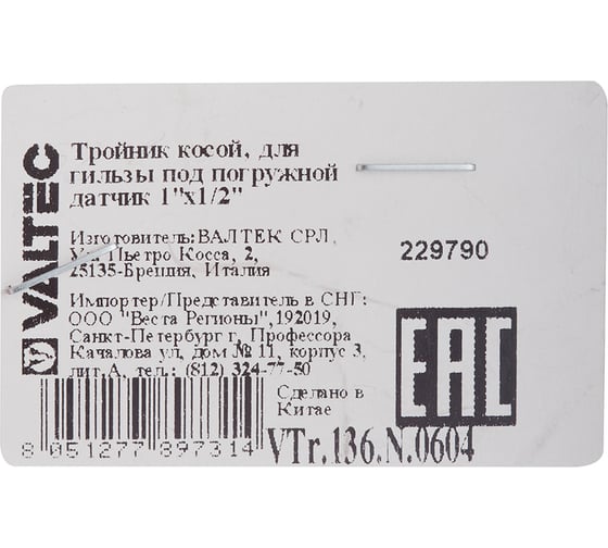 Тройник косой VALTEC для гильзы под погружной датчик 1х1/2 VTr.136.N ...