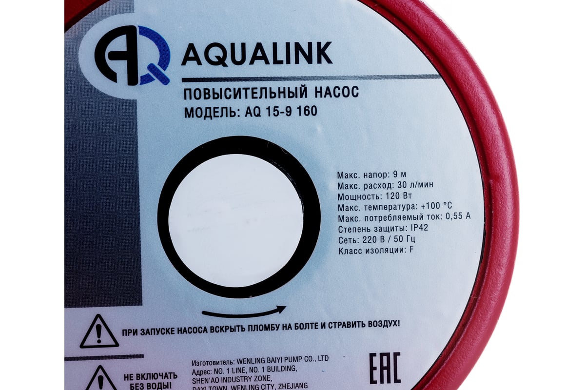 Повысительный насос AQUALINK 15-9 160, с гайками 4706 - выгодная цена ...