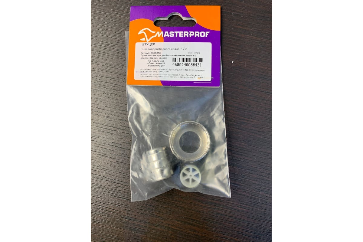 Штуцер для водоразборного крана MasterProf 3/4" ДС.060163 - выгодная цена, отзывы ...