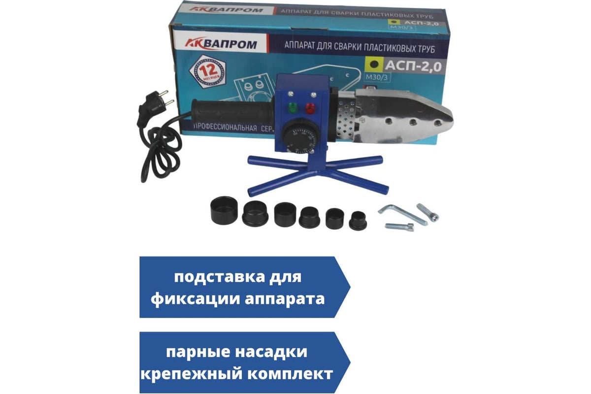 Аппарат для сварки пластиковых труб AQUAPROM АКВАПРОМ АСП-2,0 M30/3 00 ...