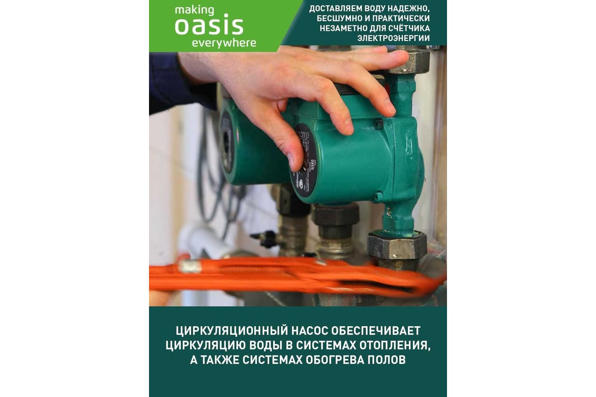 Циркуляционный насос OASIS C-25/2 4640130924393 - выгодная цена, отзывы ...