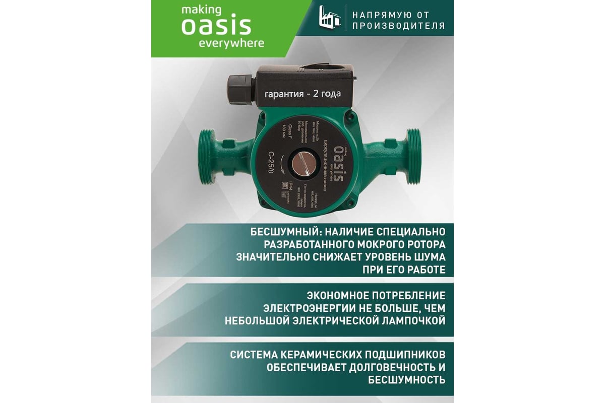 Циркуляционный насос OASIS C-25/8 4640130924447 - выгодная цена, отзывы ...