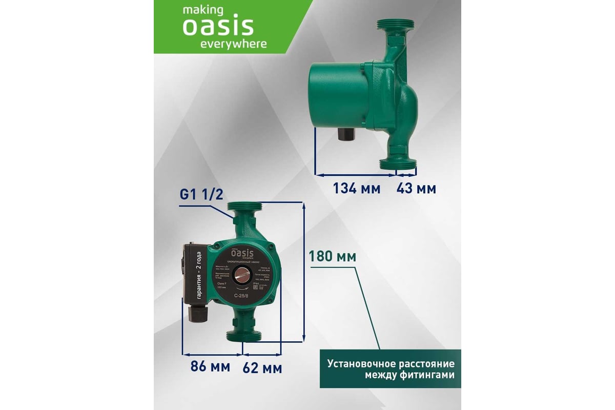 Циркуляционный насос OASIS C-25/8 4640130924447 - выгодная цена, отзывы ...