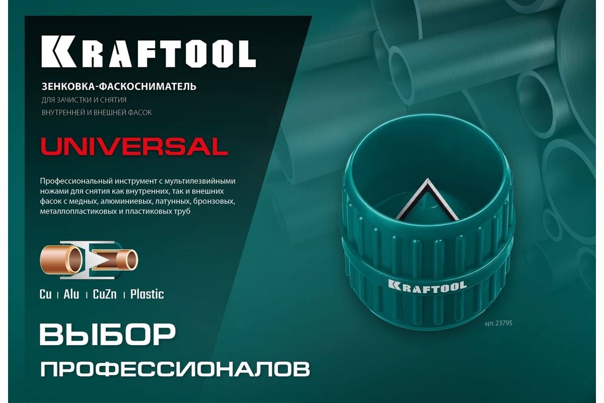 Зенковка - фаскосниматель для зачистки и снятия внутренней и внешней ...