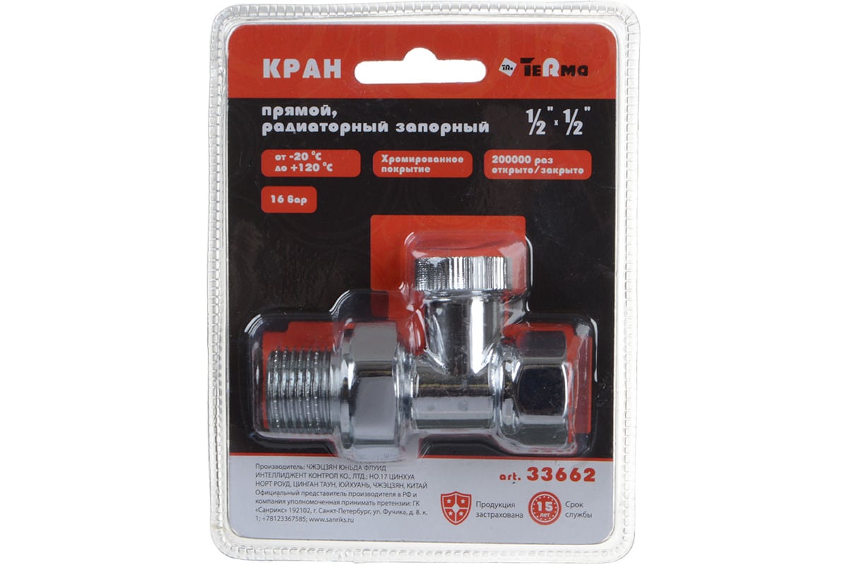 Запорный кран для радиатора Terma прямой 1/2" хром (33662) 26238 ...