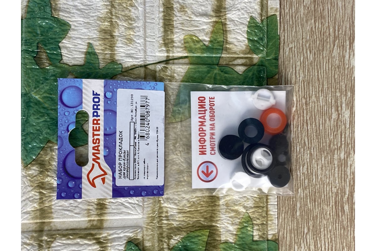 Ремонтный набор Masterprof для кранбуксы, новый универсальный ИС.131298 - выгодная цена, отзывы ...