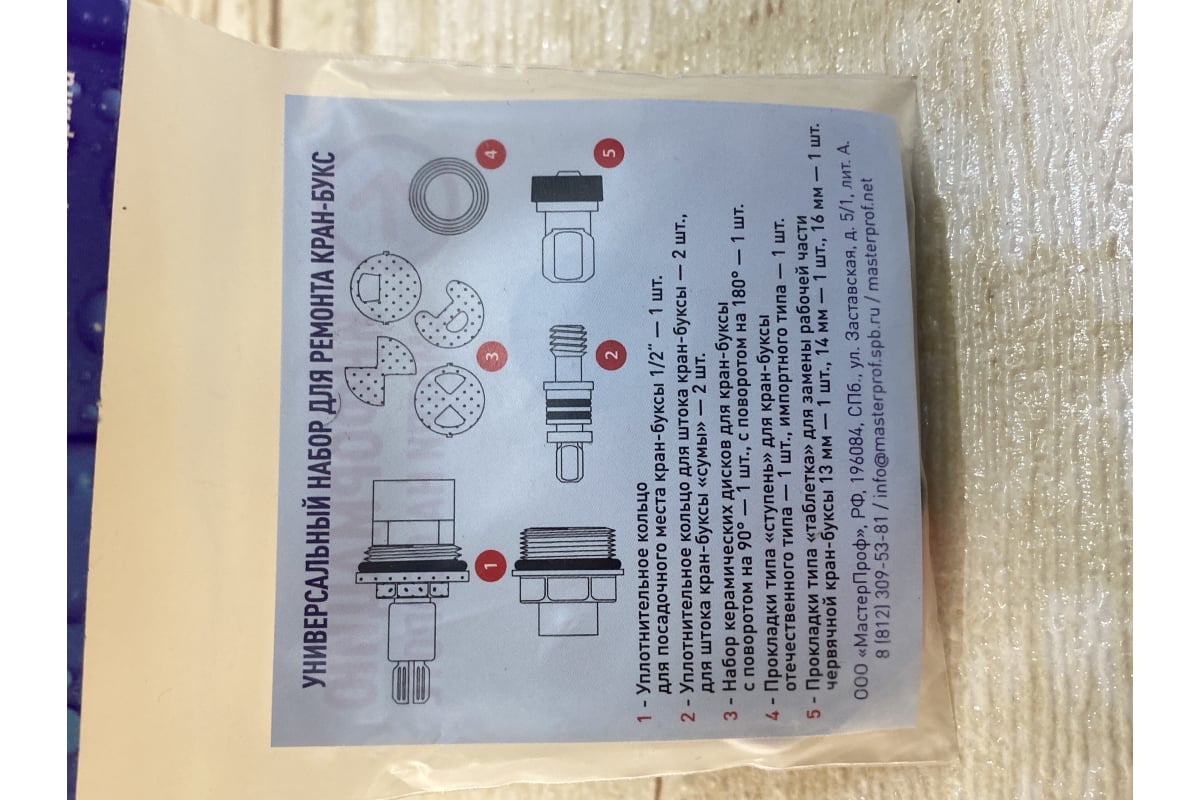 Ремонтный набор Masterprof для кранбуксы, новый универсальный ИС.131298 - выгодная цена, отзывы ...