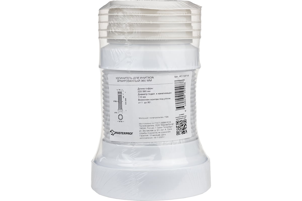 Гофрированный армированный удлинитель для унитаза MasterProf 360 мм ИС.110715 - выгодная цена ...