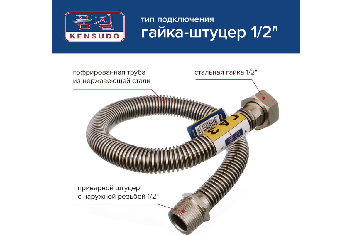 Сильфонная подводка для газа Kensudo 1/2", 350 см, в/н 26719 - выгодная ...