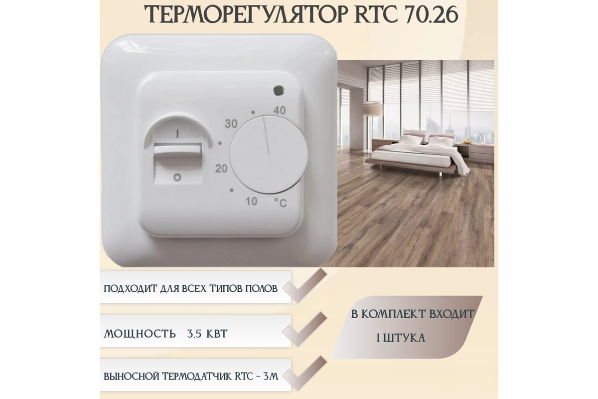 Терморегулятор RTC 70.26 138 - выгодная цена, отзывы, характеристики, фото - купить в Москве и РФ