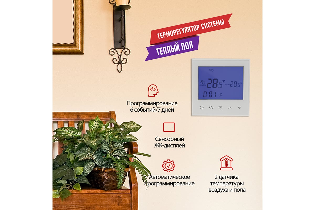 Терморегулятор REXANT с автоматическим программированием и сенсорными кнопками R100W белый 51 ...