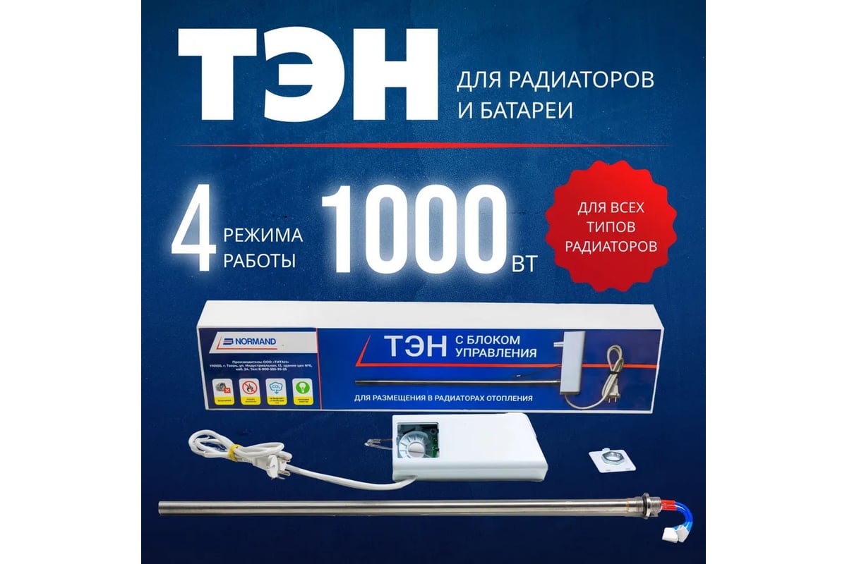 ТЭН с блоком управления Normand 1000 Вт для радиаторов и батарей ...