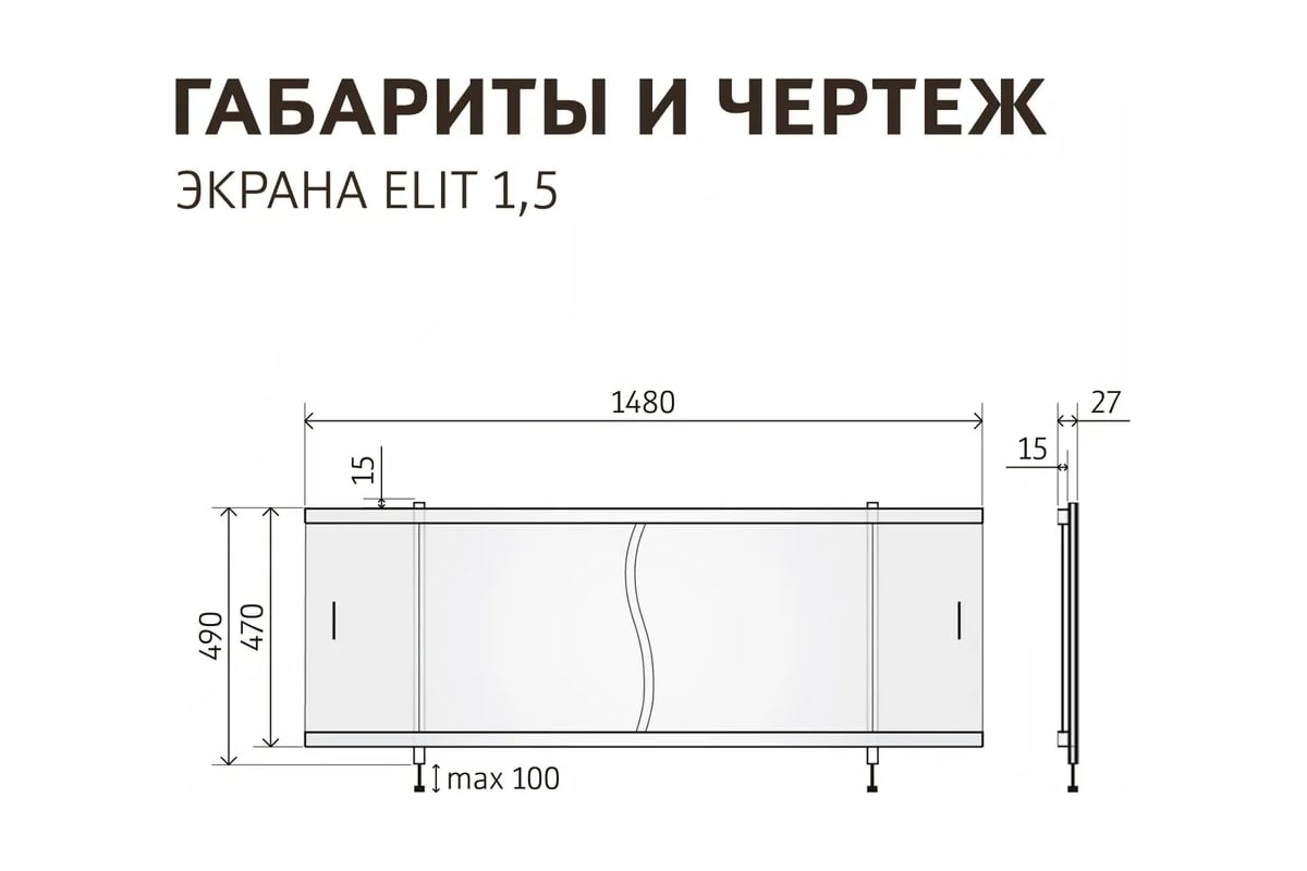 Экран пластиковый под ванну Alavann Elit 150 см, черный мрамор ...