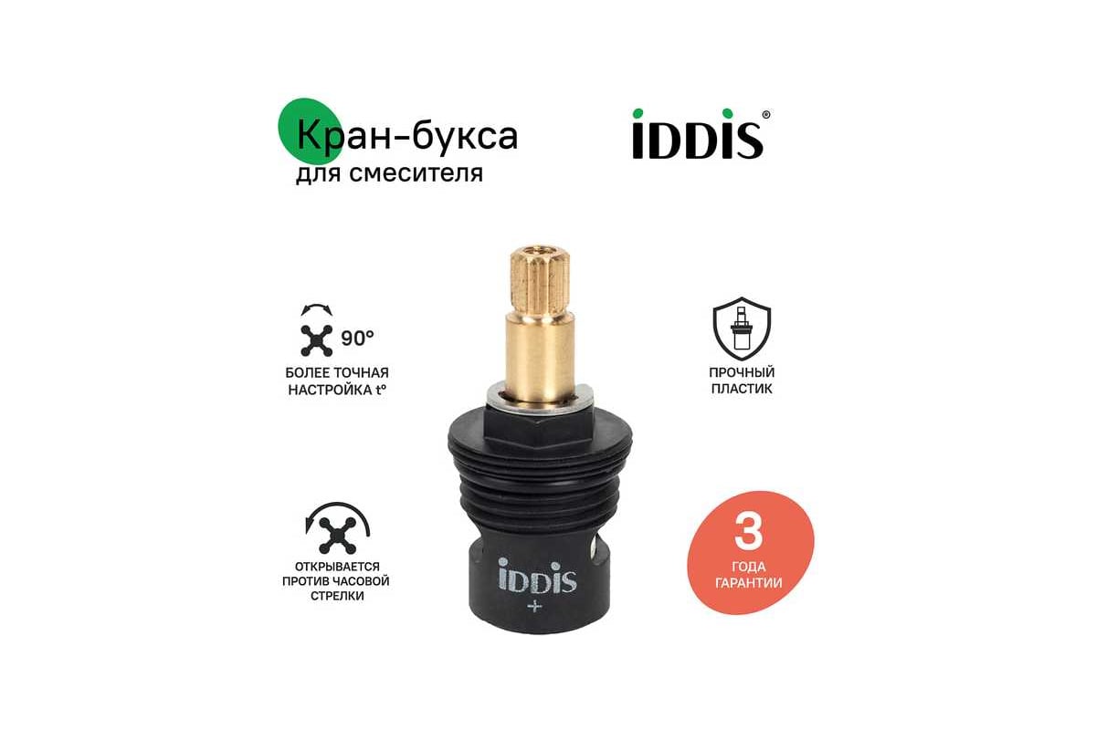 Кран-букса для смесителя IDDIS керамика, пластик, 90, 20 зубцов, G1/2 ...