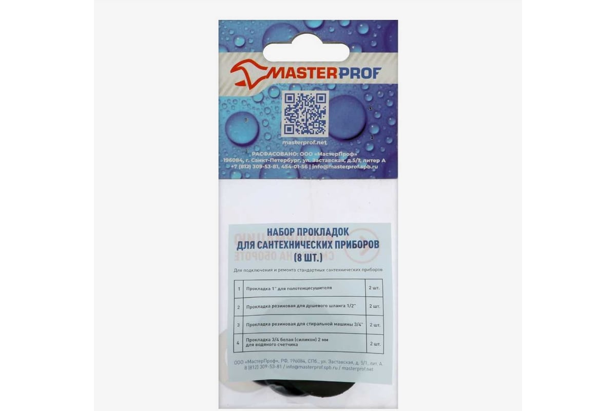 Набор прокладок для сантехнических приборов MasterProf 8 шт ИС.131416 - выгодная цена, отзывы ...