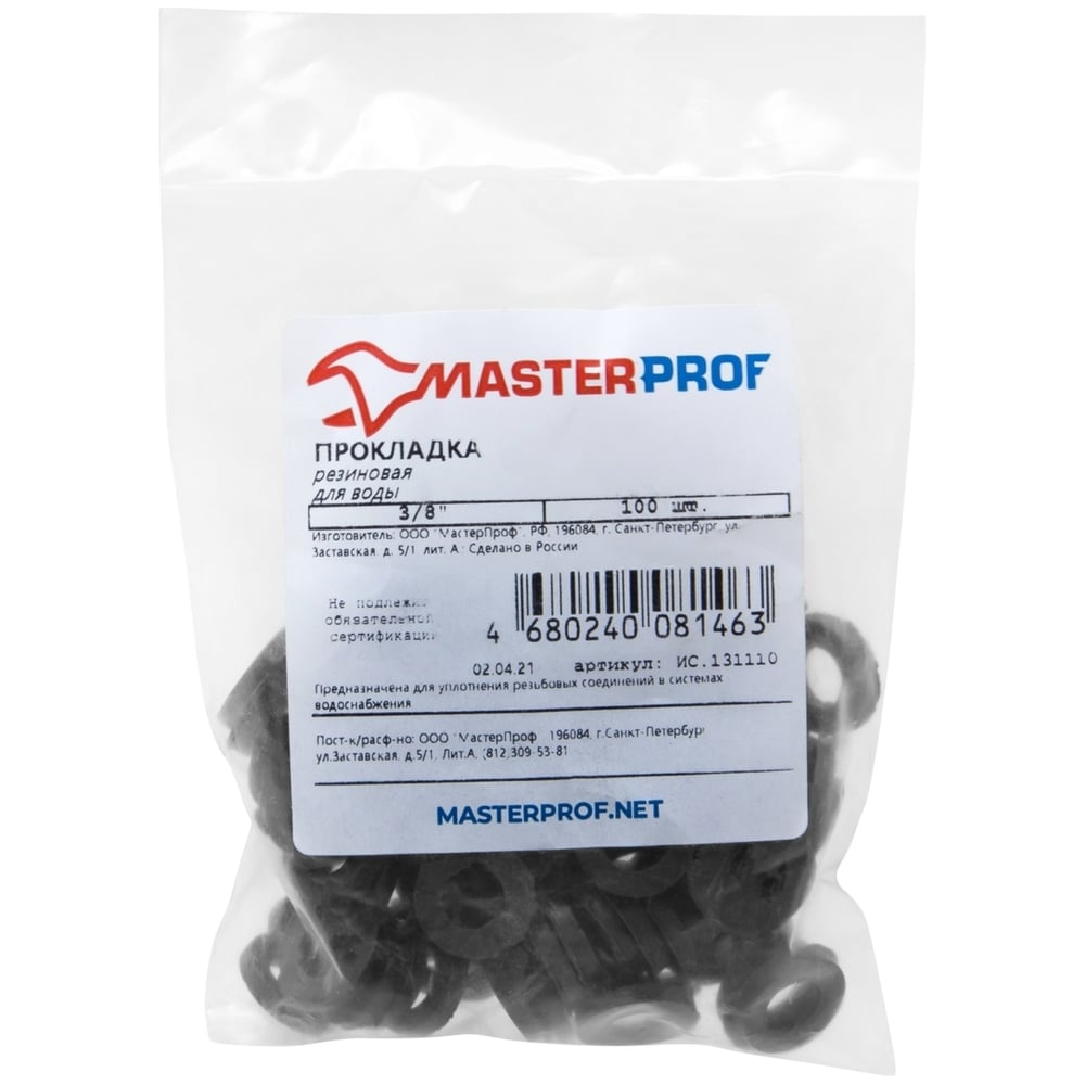 Прокладка резиновая для воды MasterProf 3/8", 100 шт ИС.131110 ...