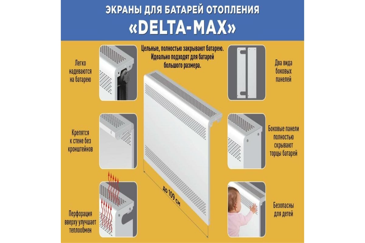 Экран для радиатора Лидер Delta-Max 44x89x11 Белый 448911DM - выгодная ...