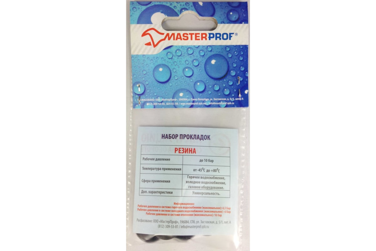 Резиновая прокладка для воды MasterProf 1/2", 10 шт ИС.130380 - выгодная цена, отзывы ...