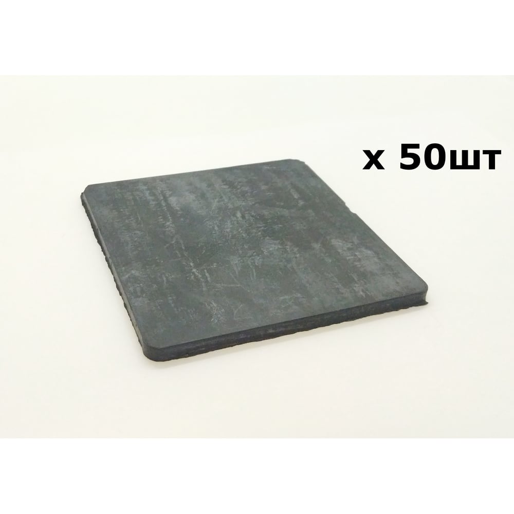 Универсальная резиновая подкладка HG 98x98x5 мм, 50шт 4962831 ...