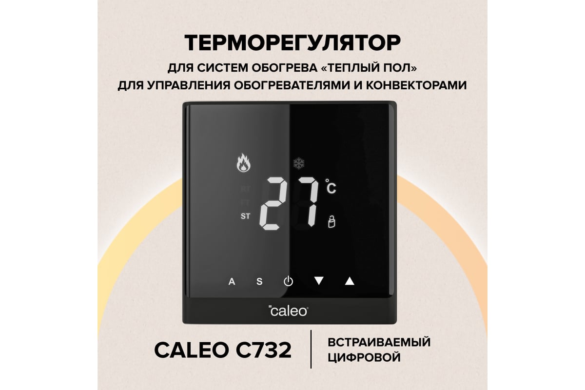 Терморегулятор Caleo c732 (черный) встраиваемый цифровой, 3,5 квт 0К ...