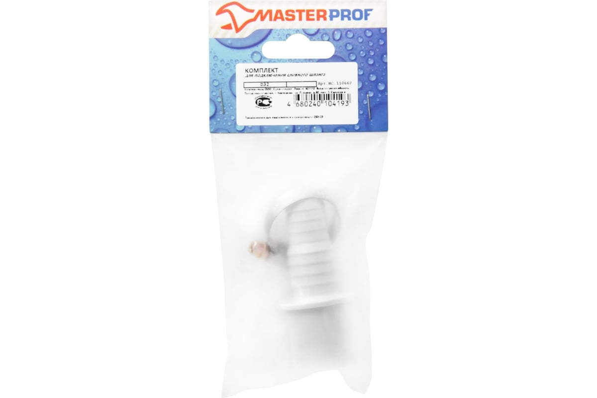 Прямой штуцер с хомутом для сливного шланга стиральных машин MasterProf d32 - 19/22 мм ИС.110662 ...